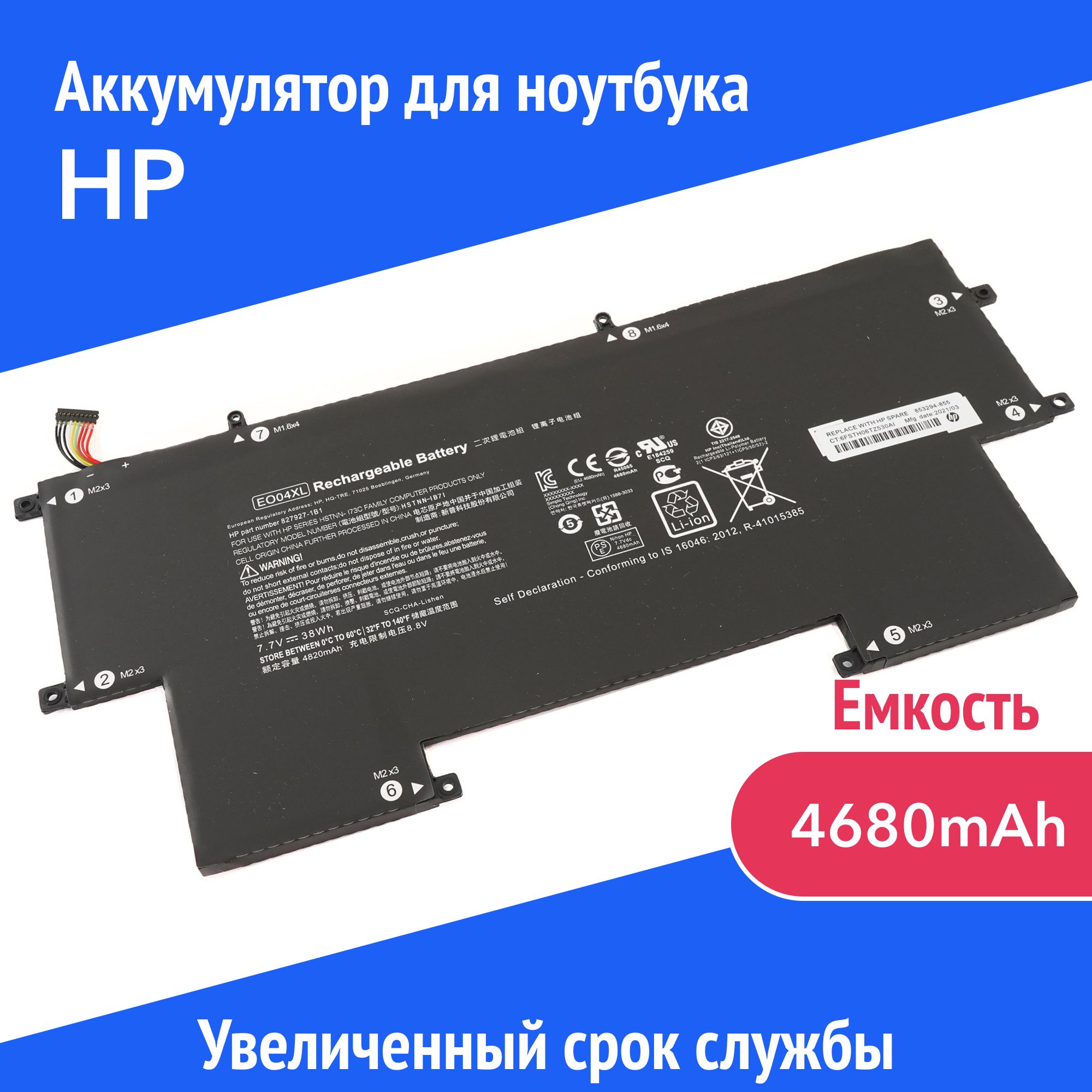 Аккумулятор для ноутбука Azerty 827927-1B1 4680 мАч 7.7В 007-2205