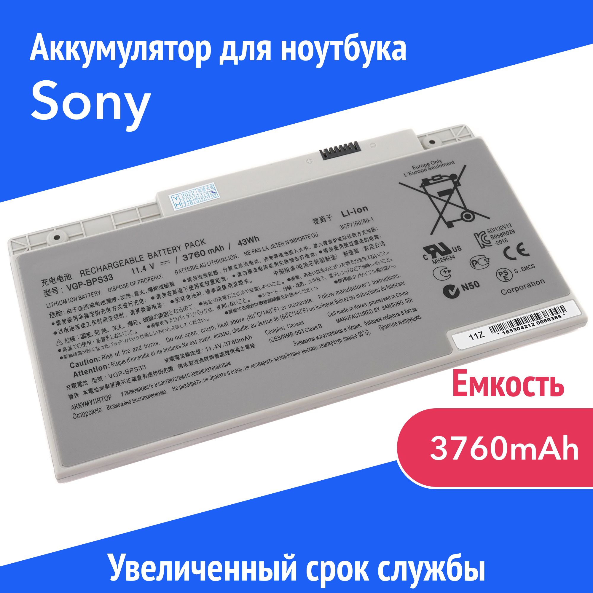 Аккумулятор для ноутбука Azerty VGP-BPS33 3760 мАч 11.4В 007-2198