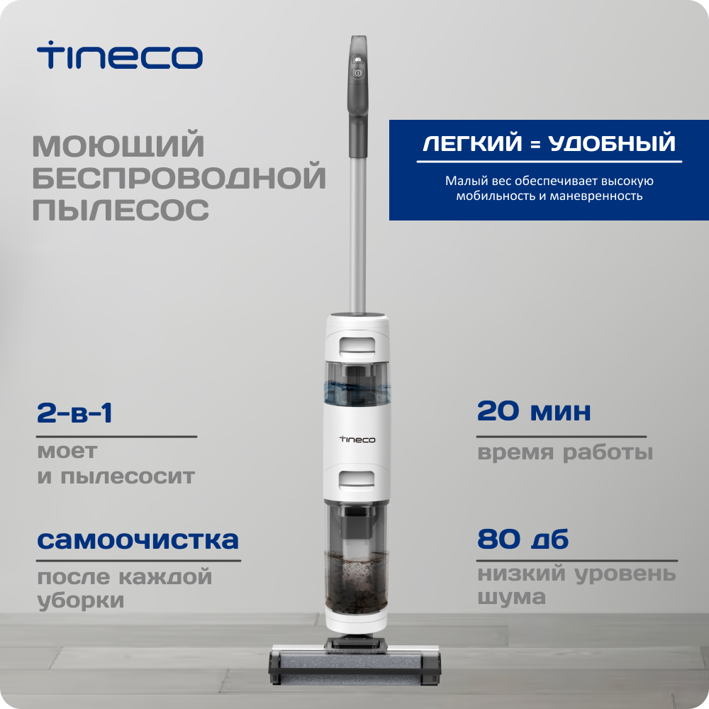 Пылесос Tineco iFloor 3 Breeze белый