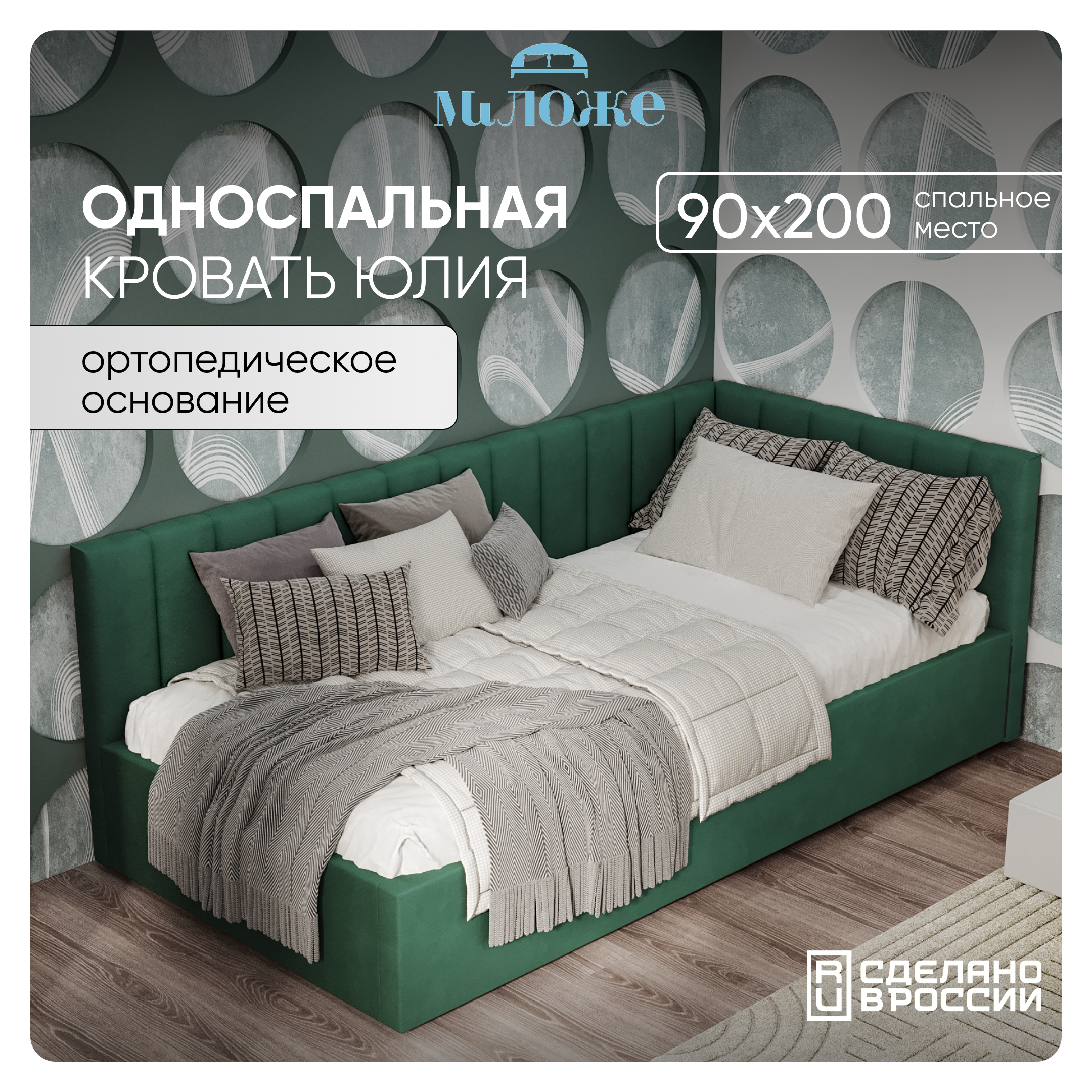 Односпальная угловая кровать Миложе Юлия 90х200, Зеленый