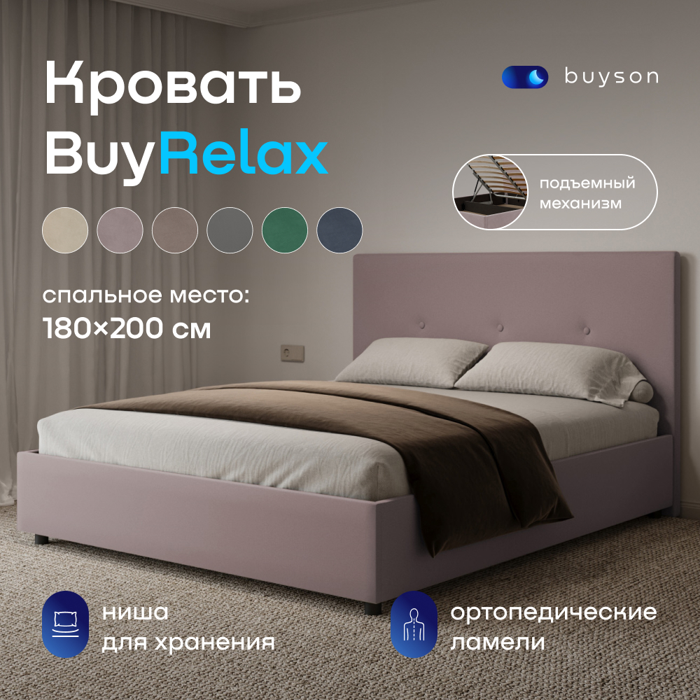 Двуспальная кровать с подъемным механизмом buyson BuyRelax 200х180, пудровый микровелюр