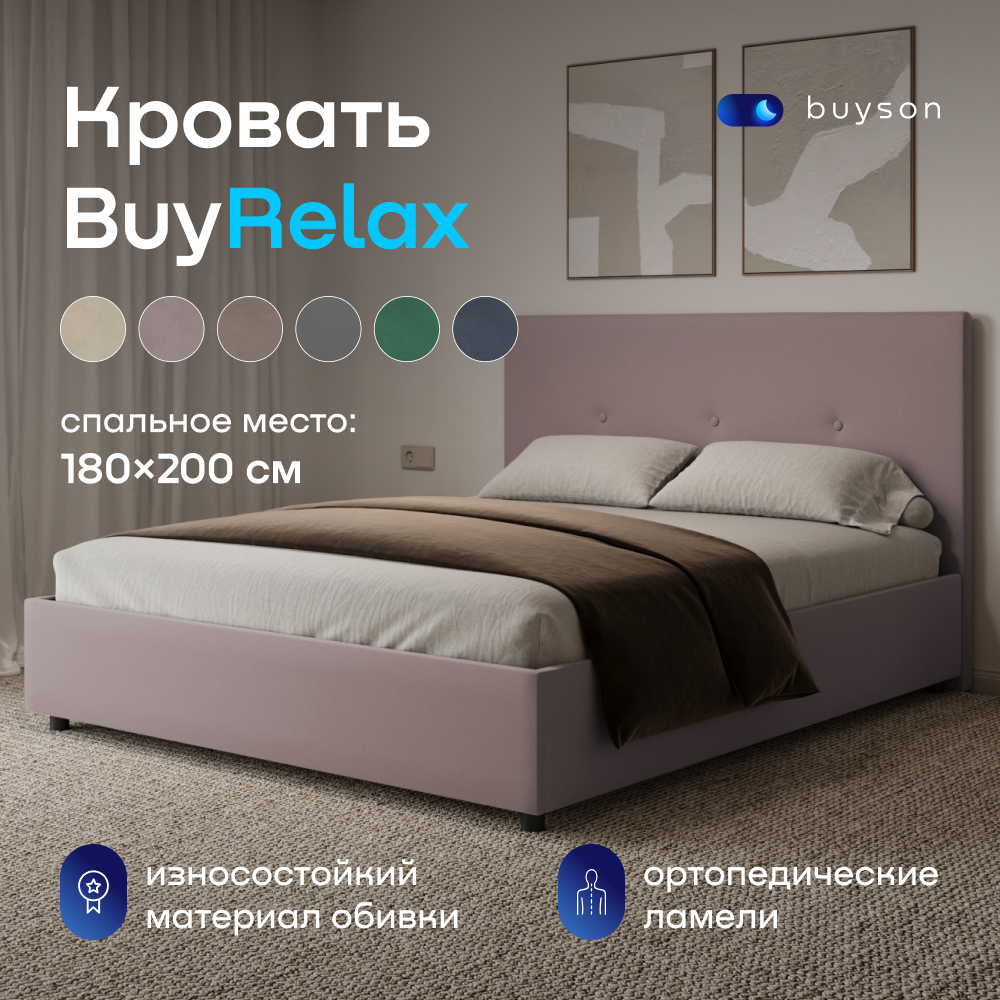 Двуспальная кровать buyson BuyRelax 200х180, пудровый микровелюр