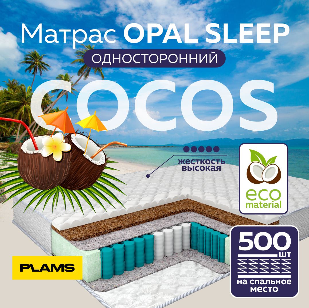 Матрас пружинный Plams Opal Sleep 90х200 односторонний