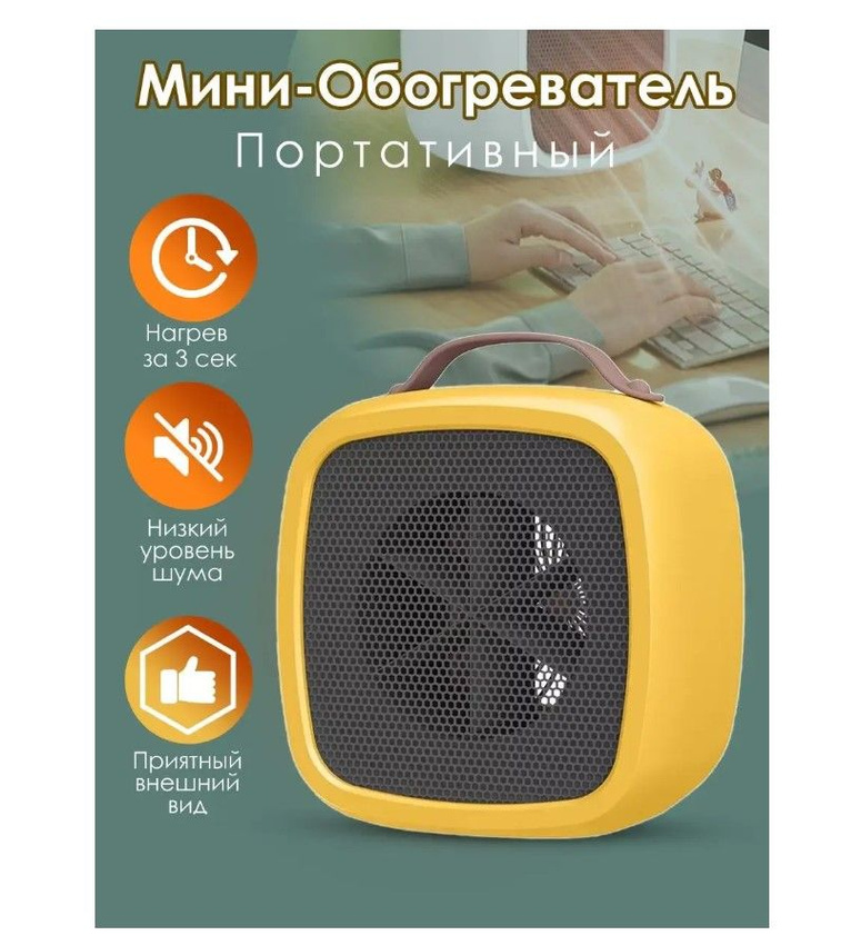 Тепловентилятор TOP-Store Fan heater 500 W желтый