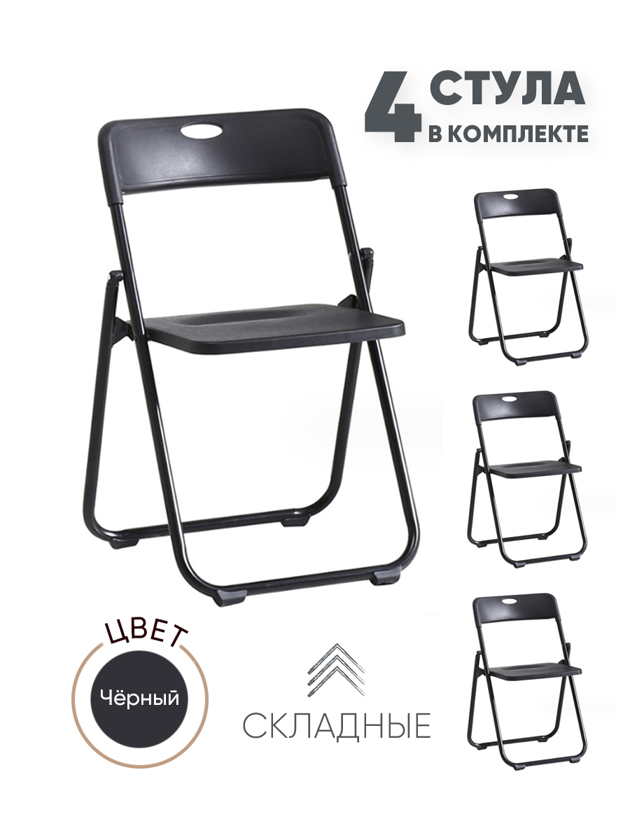Комплект складных стульев GEMLUX GL-FC-02B/4, цвет черный, 4 шт.