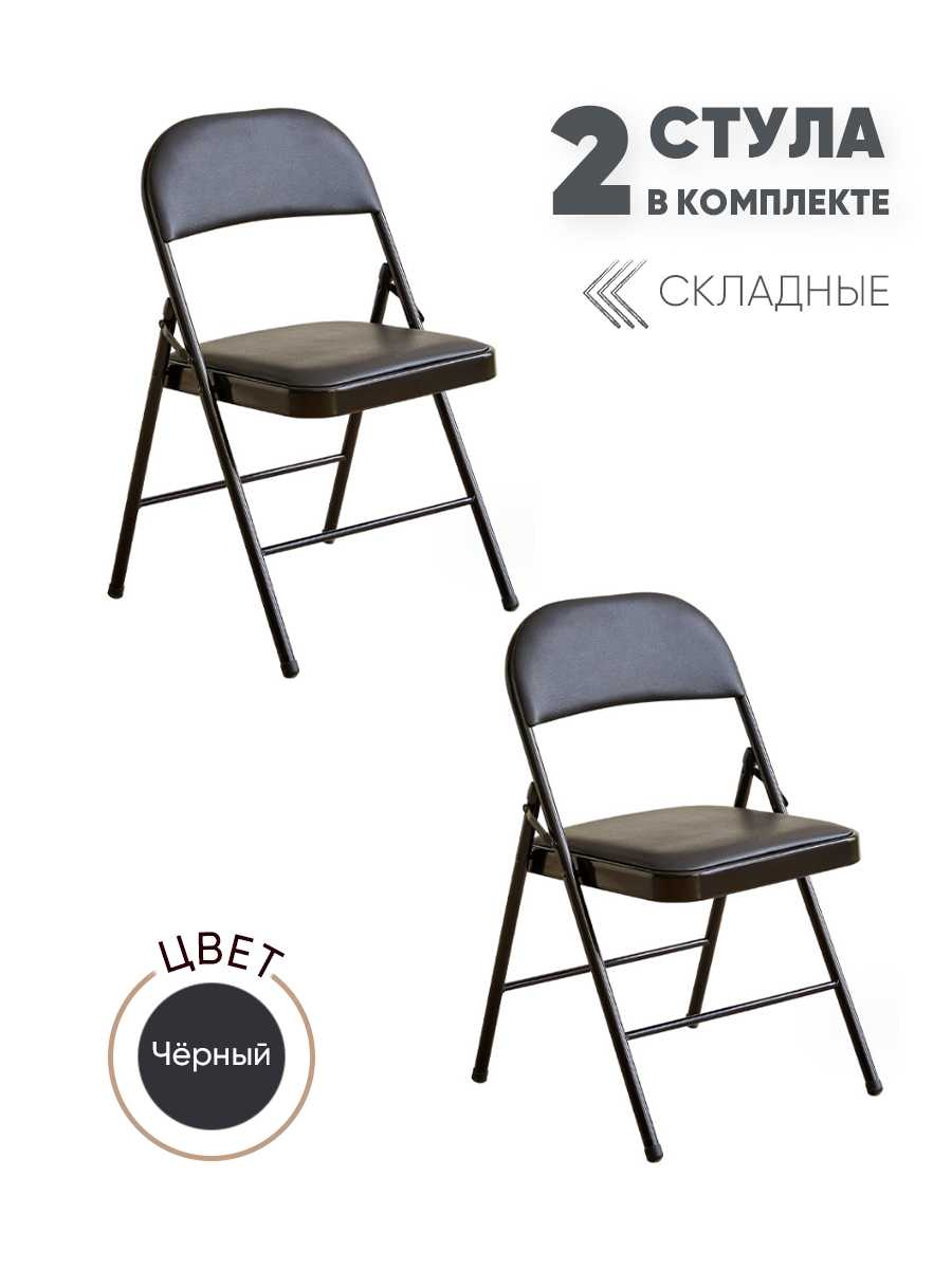 Комплект складных стульев GEMLUX GL-FC-01B/2, цвет черный, 2 шт.