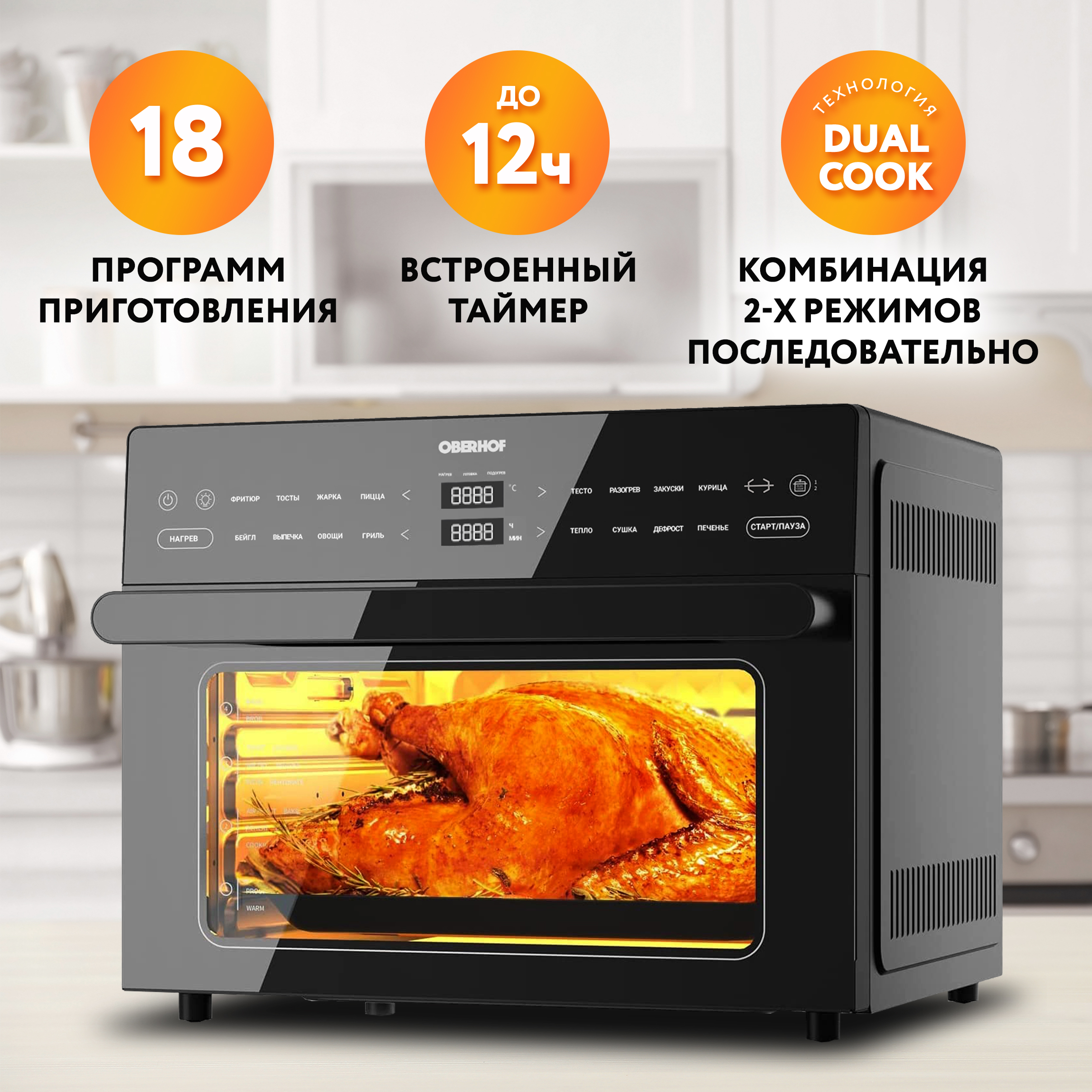 Мини-печь Oberhof Mofen L26 черная