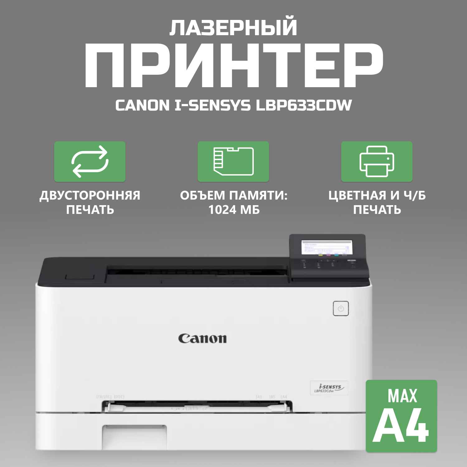 Лазерный принтер Canon 5159C001 (LBP633Cdw)