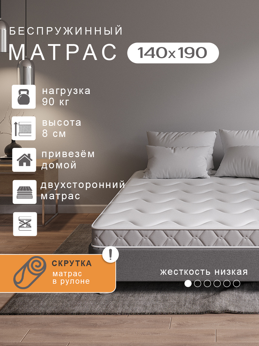 Матрас PROxSON SOVA Flex S беспружинный 140х190 рулон