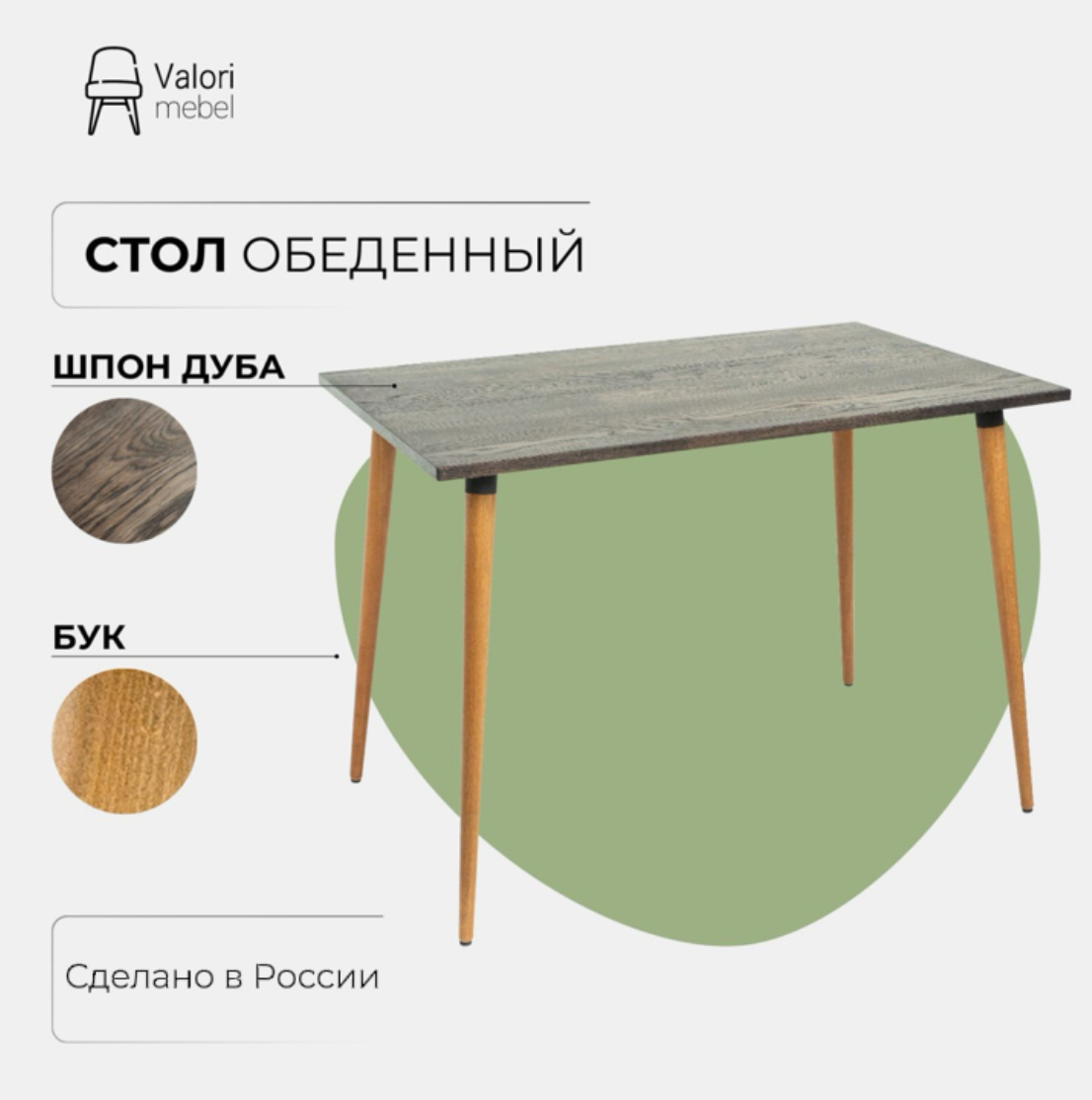 Стол обеденный прямоугольный Valori, шпон дуба, графит/темный лак