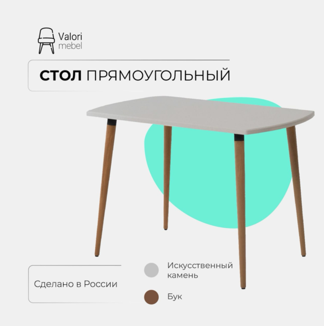 Стол кухонный Valori, прямоугольный, искусственный камень, орех/серый