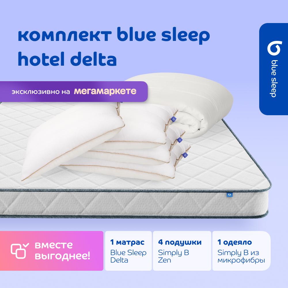 Комплект Blue Sleep Delta 160х200,подушки 4 шт. zen,одеяло 1шт. 200х220