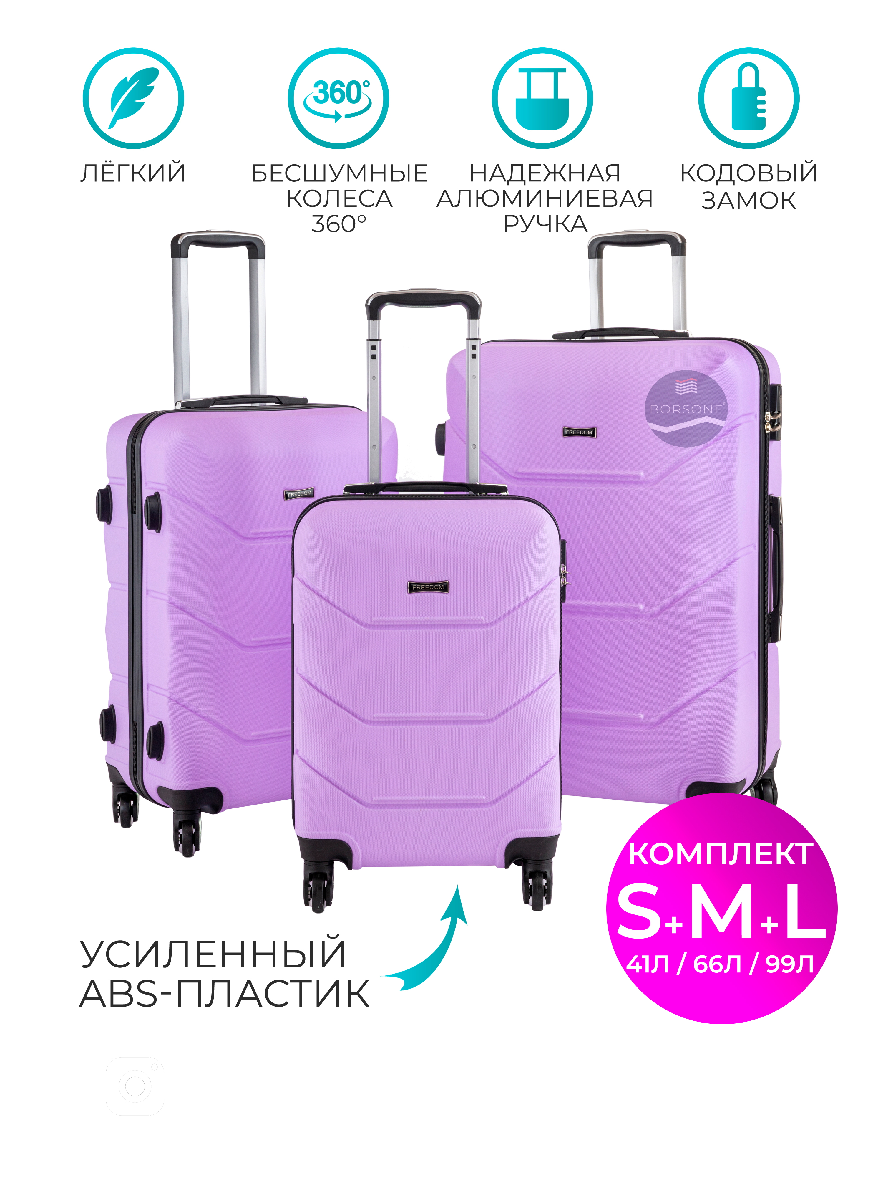 Косплект чемоданов женский Borsone Freedom лиловый, S/M/L