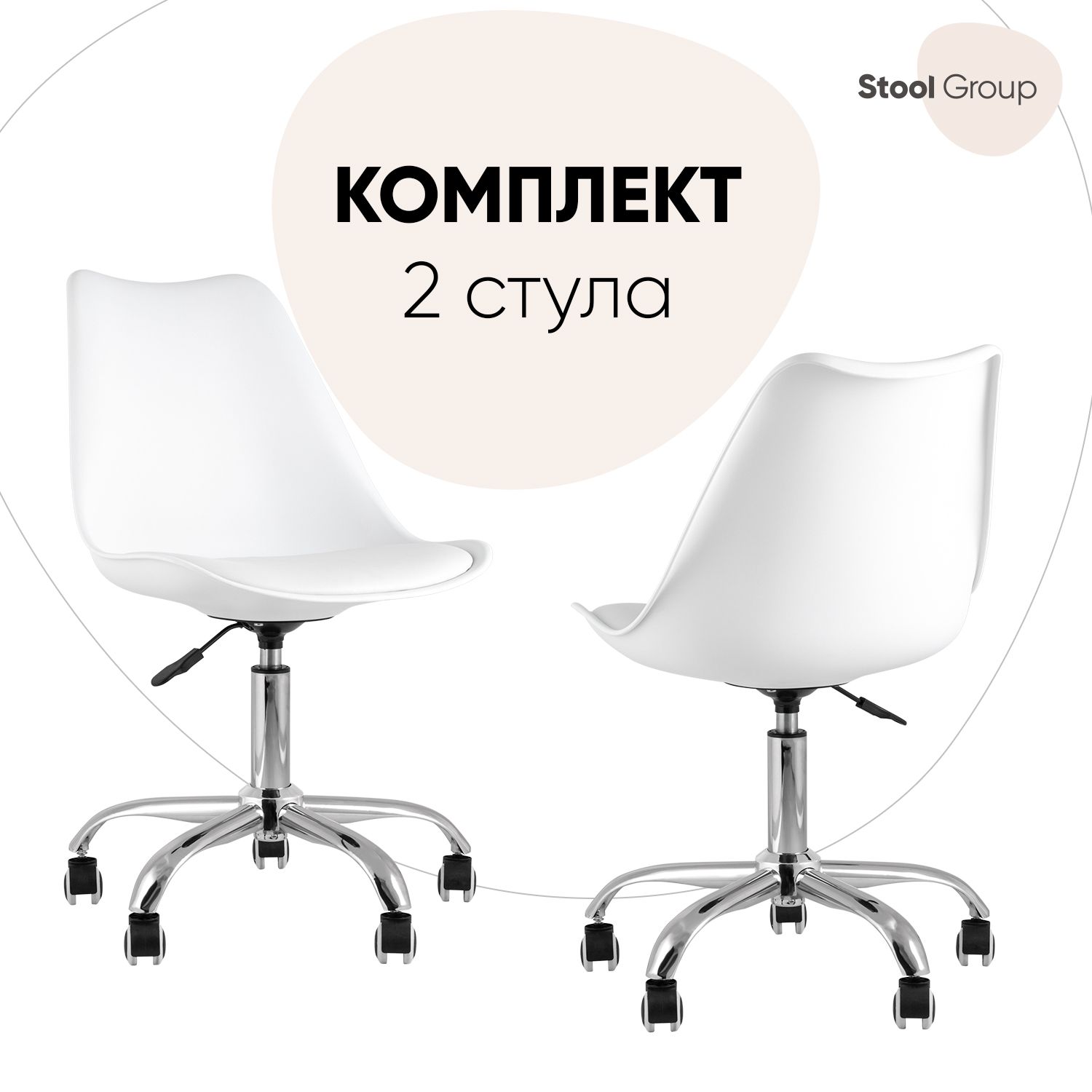 Кресло компьютерное Stool Group Blok, пластик, белый, 2 шт