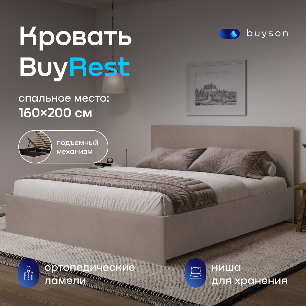 Двуспальная кровать с подъемным механизмом buyson BuyRest 200х160, капучино микровелюр