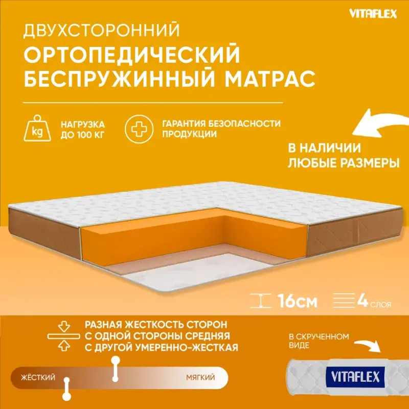 Ортопедический матрас Vitaflex Anatomic 15V Sk 110x180