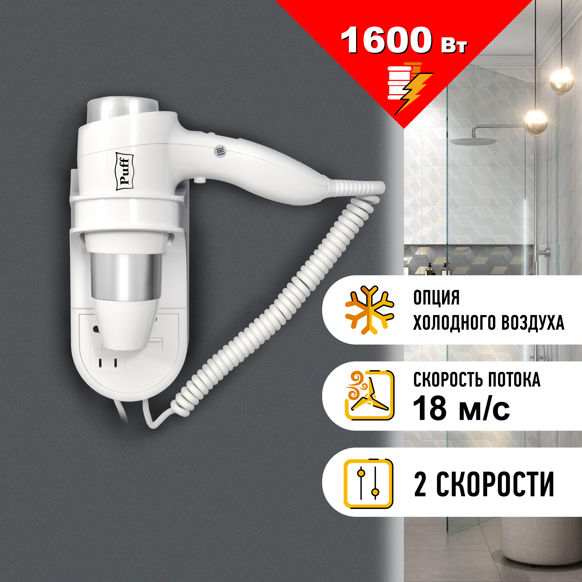 Фен Puff 600В 1600 Вт White