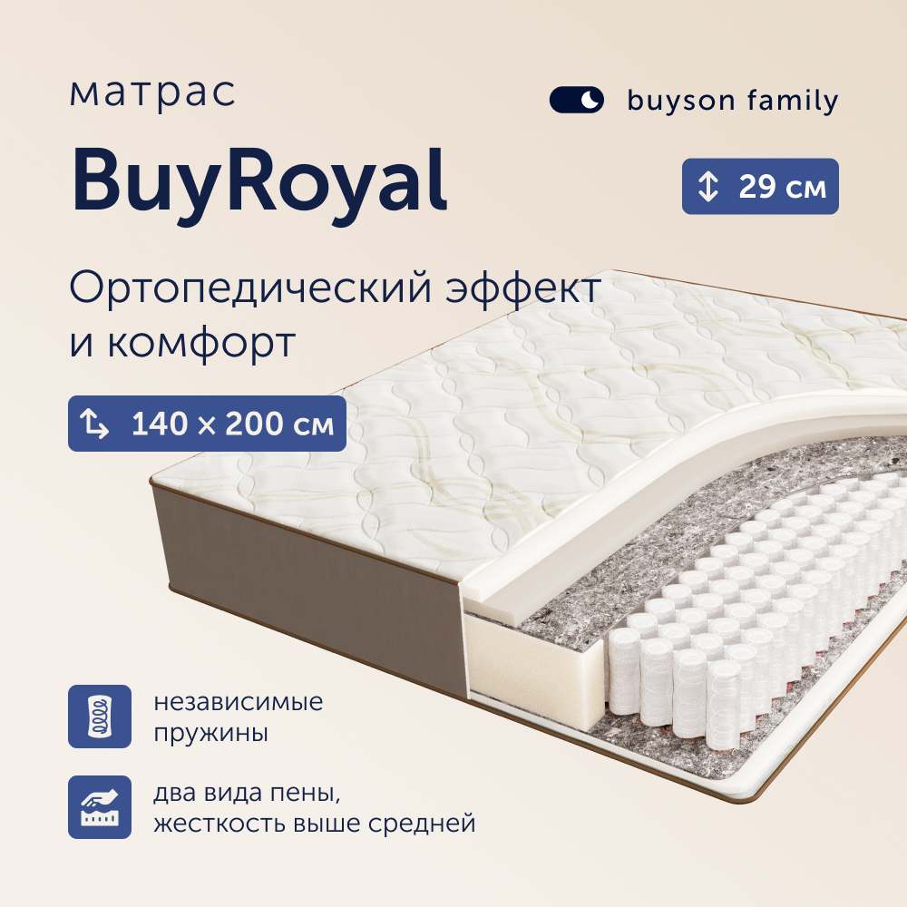 Матрас buyson BuyRoyal, независимые пружины, 140х200 см