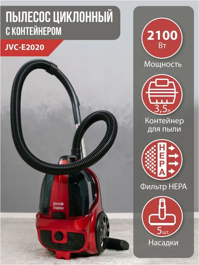 Пылесос JACOO JVC-E2020 красный