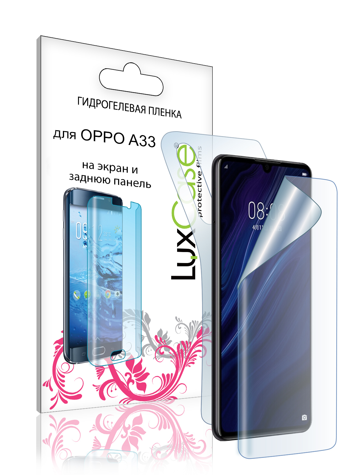 Гидрогелевая пленка LuxCase для Oppo  A33, Прозрачная, 0,14 мм, Front&Back