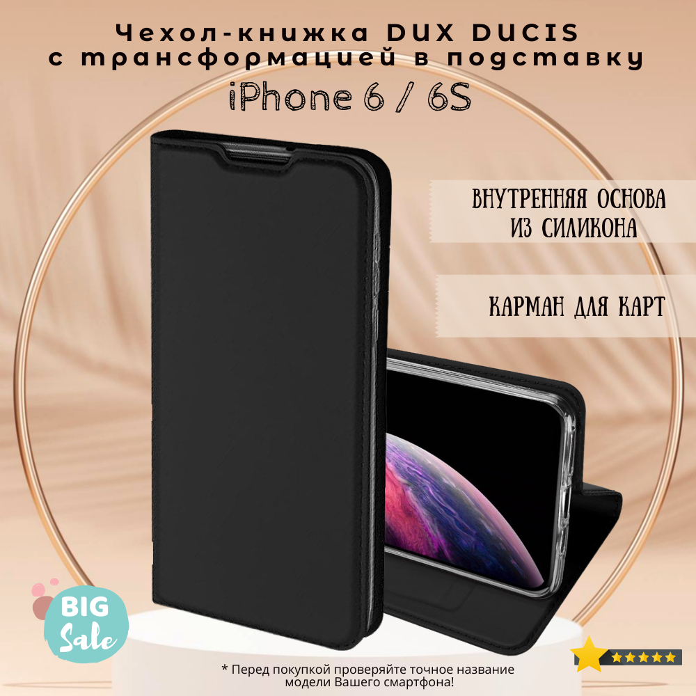 Чехол книжка Dux Ducis для iPhone 6 / 6S Skin Series черный