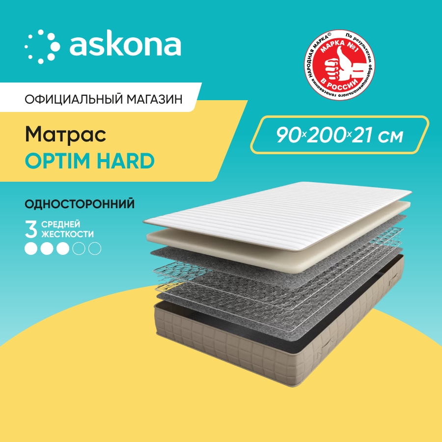 Матрас Askona Optim Hard 90x200