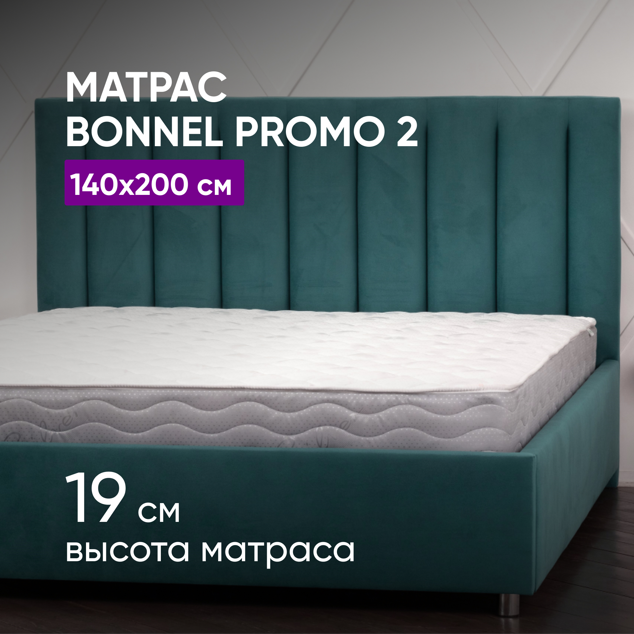 Матрас ВоБаза Bonnel Promo 2 140х200
