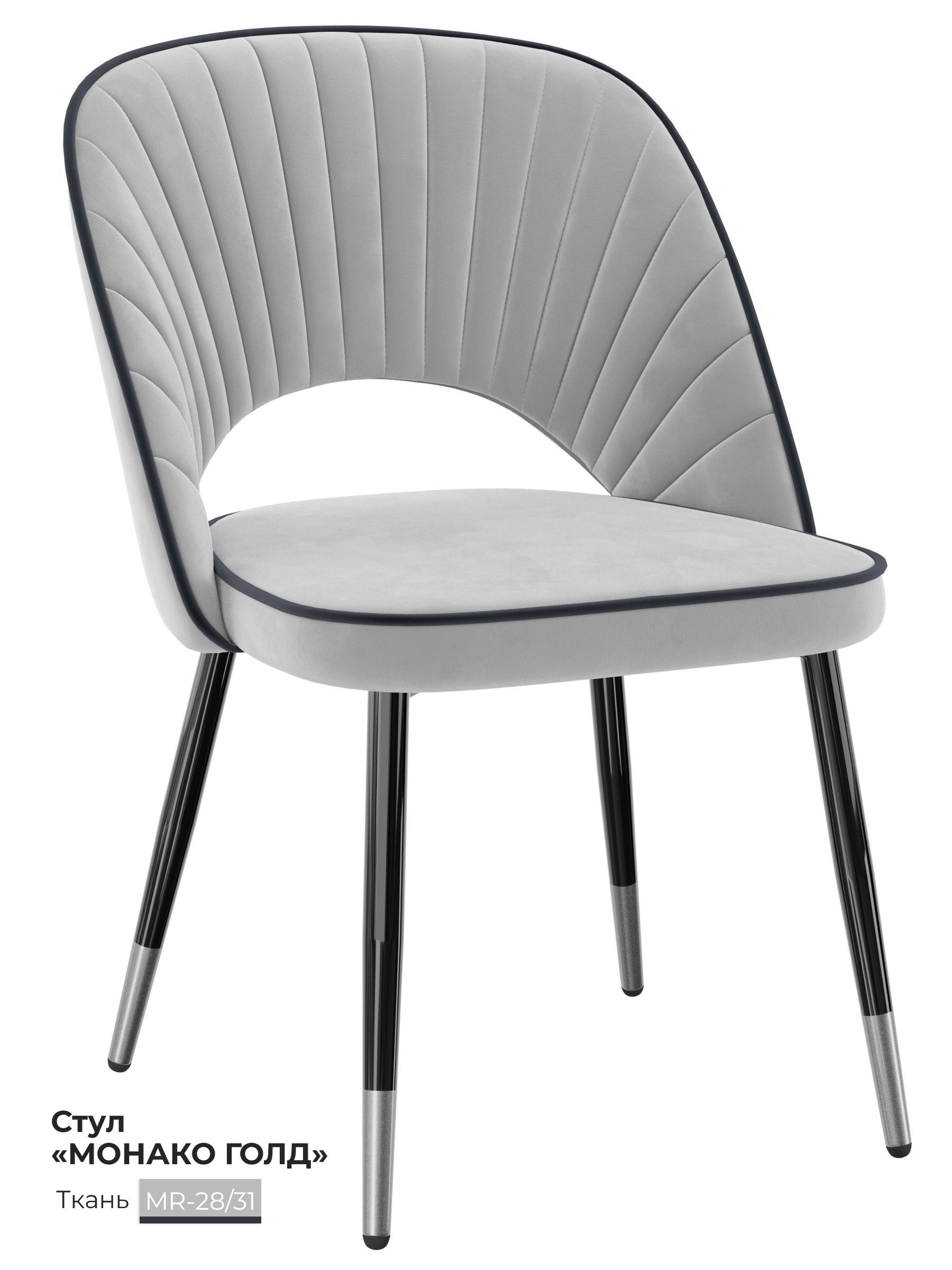 Обеденный стул Milavio Монако, светло-серый