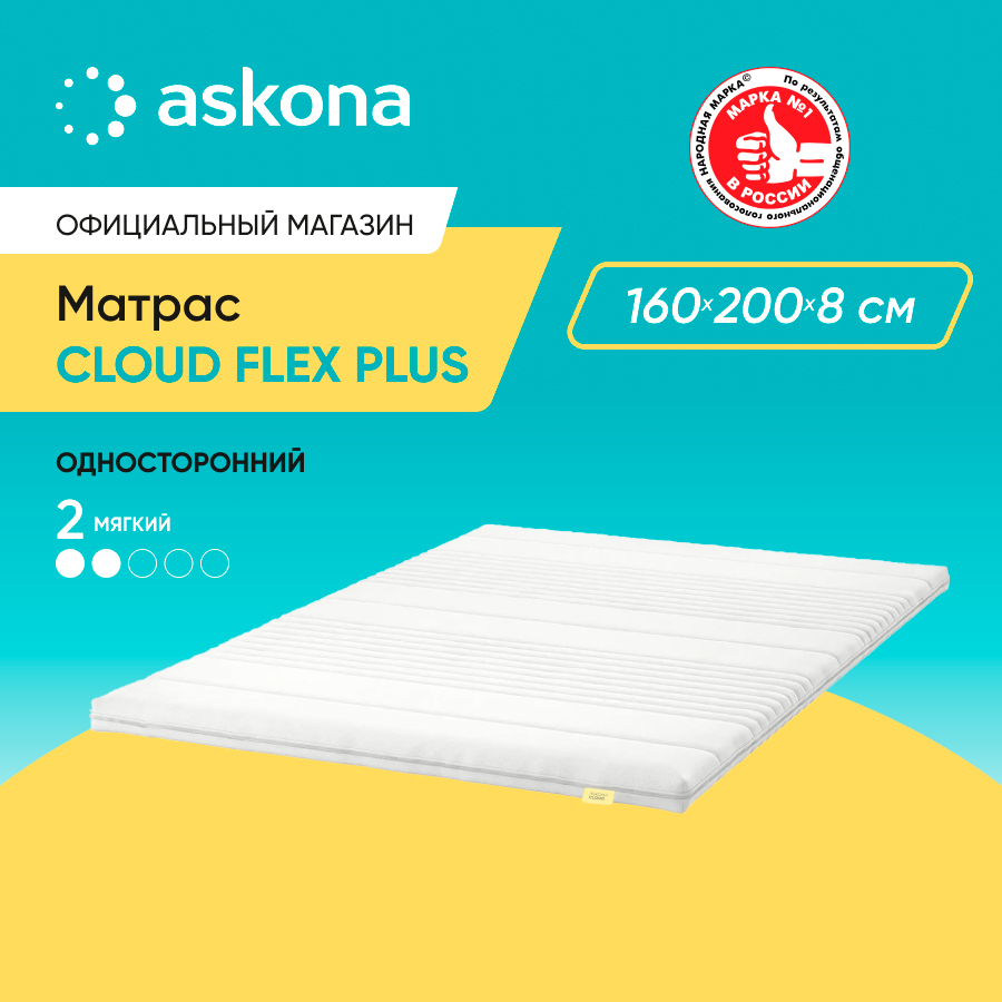Матрас Askona Cloud Flex Plus 160х200