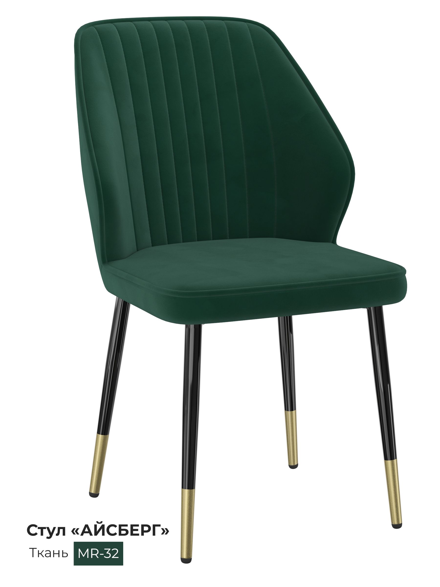 Обеденный стул Milavio Айсберг, изумрудно-зеленый