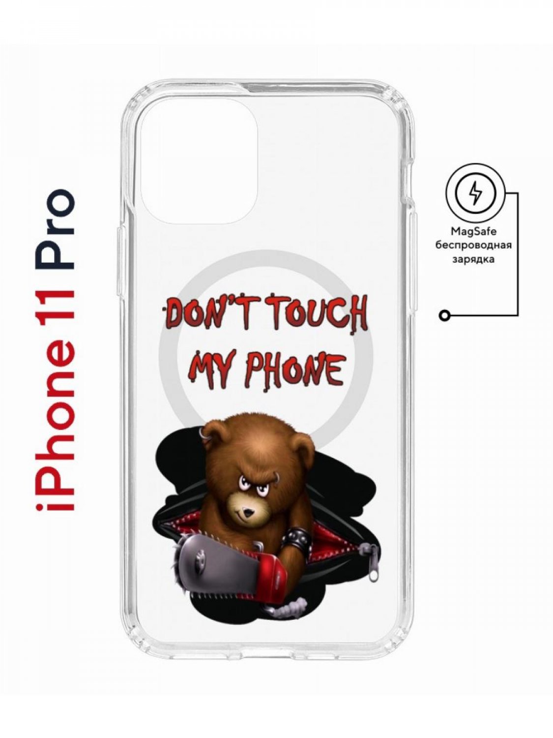 Чехол на iPhone 11 Pro MagSafe с принтом Kruche Print Не бери мой телефон с магнитом
