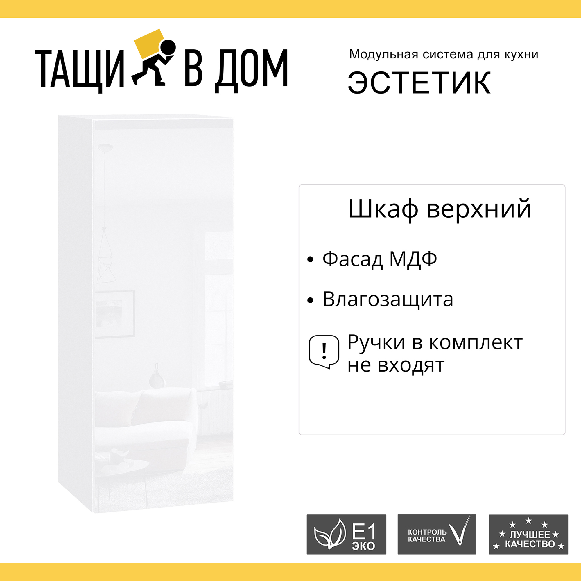 Кухонный модуль настенный Сурская мебель Эстетик, 35х32х92 см