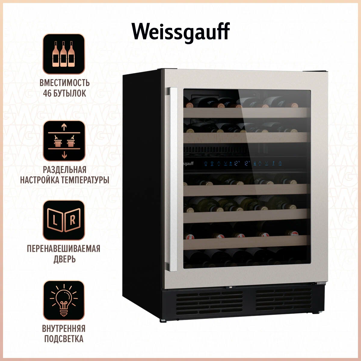 Винный шкаф Weissgauff WWC-46 Bottle Premium NoFrost Dual Zone черный