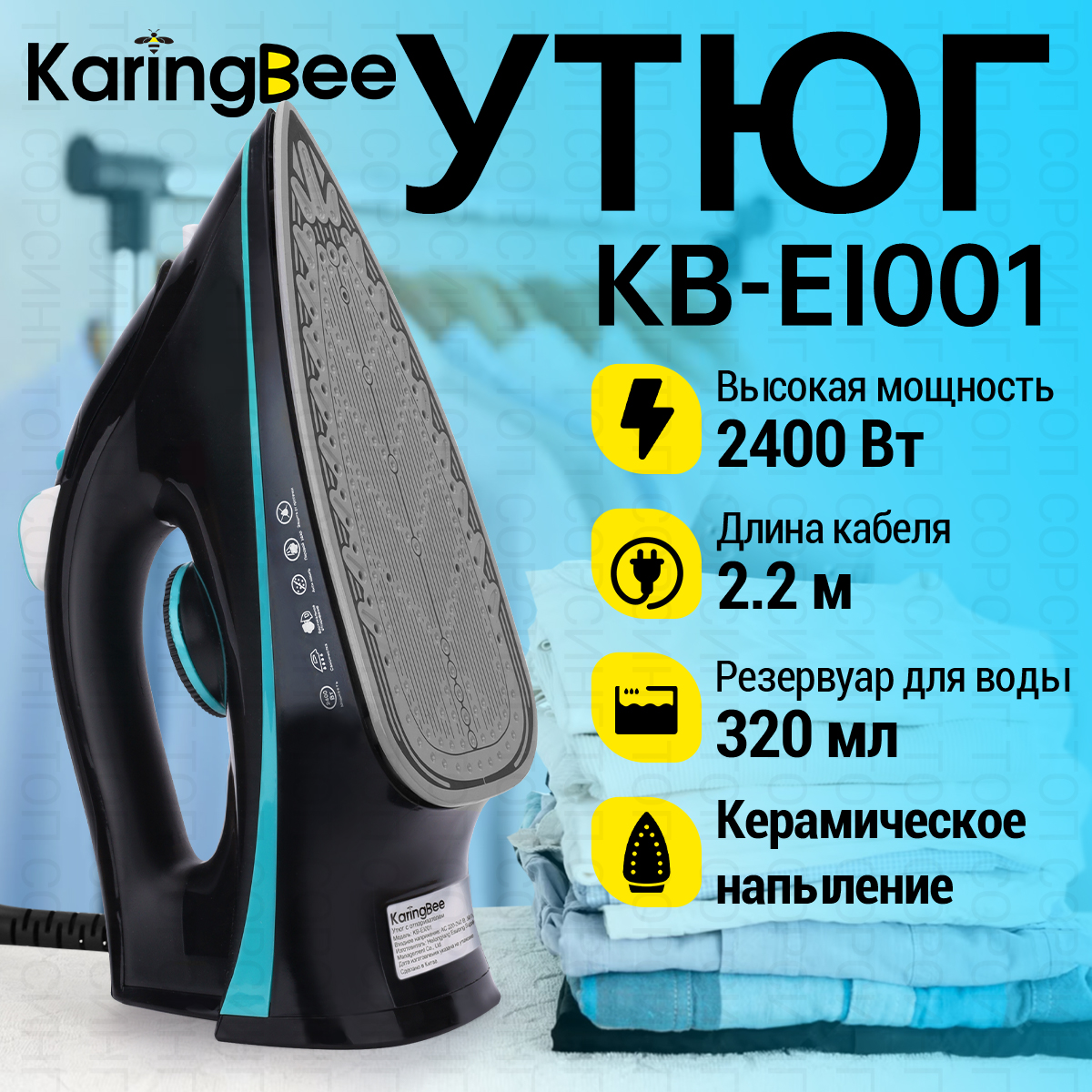 Утюг Karingbee KB-EI001 бирюзовый, черный