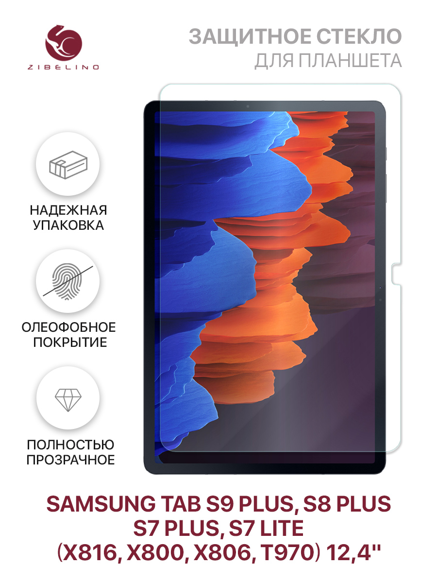 Защитное стекло для планшета Samsung Tab S8 Plus, S7 Plus, S7 Lite, Samsung S9 Plus