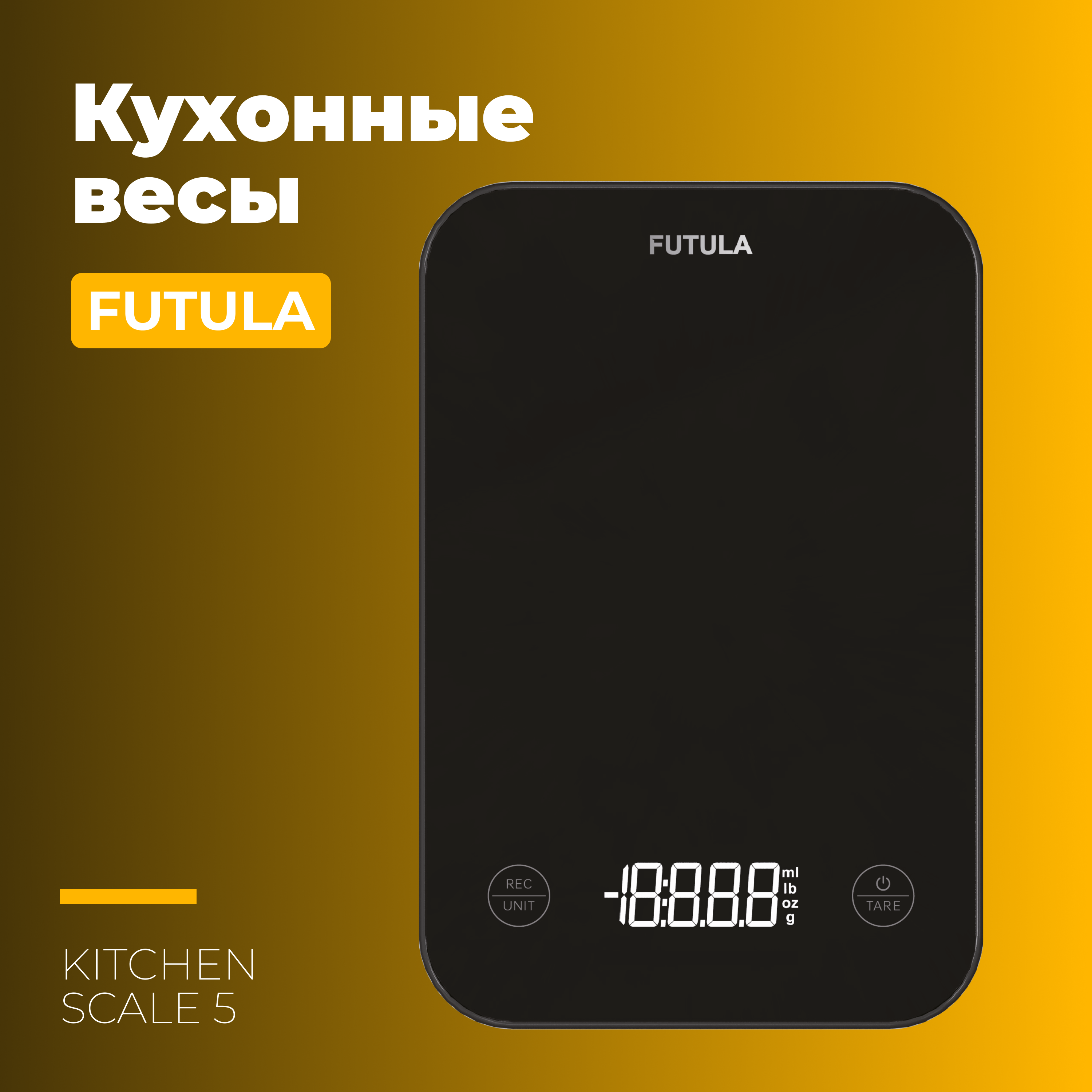 Весы кухонные Futula Scale 5 черные