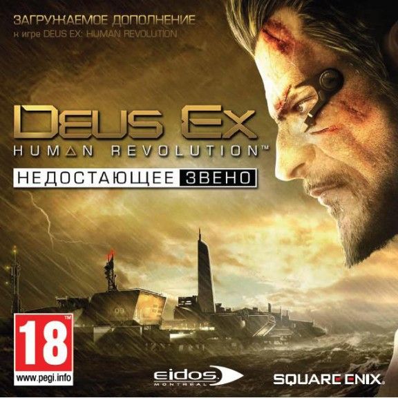 Игра Deus Ex: Human Revolution Недостающее Звено Дополнение Jewel (PC)