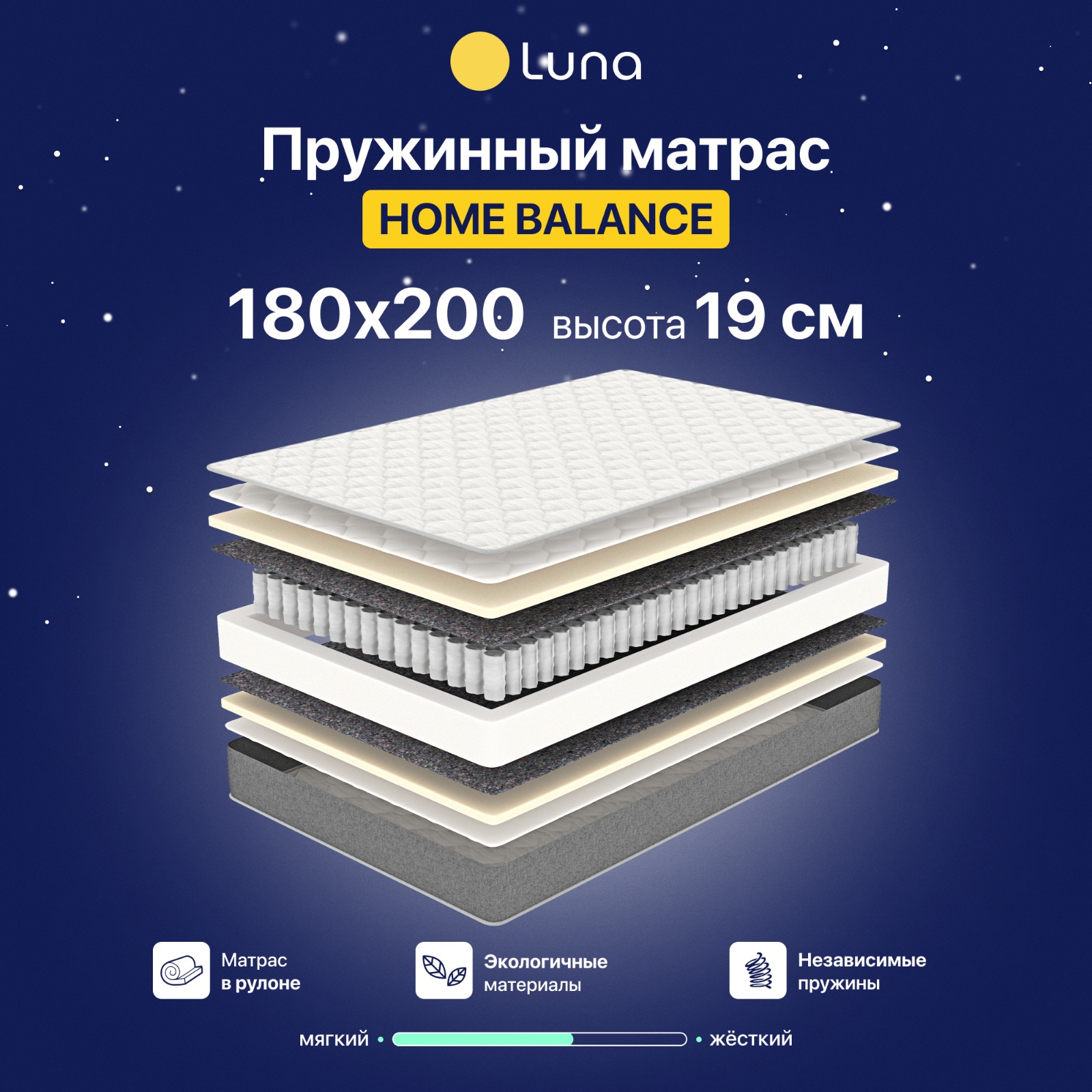 Матрас пружинный Luna Home Balance 180x200