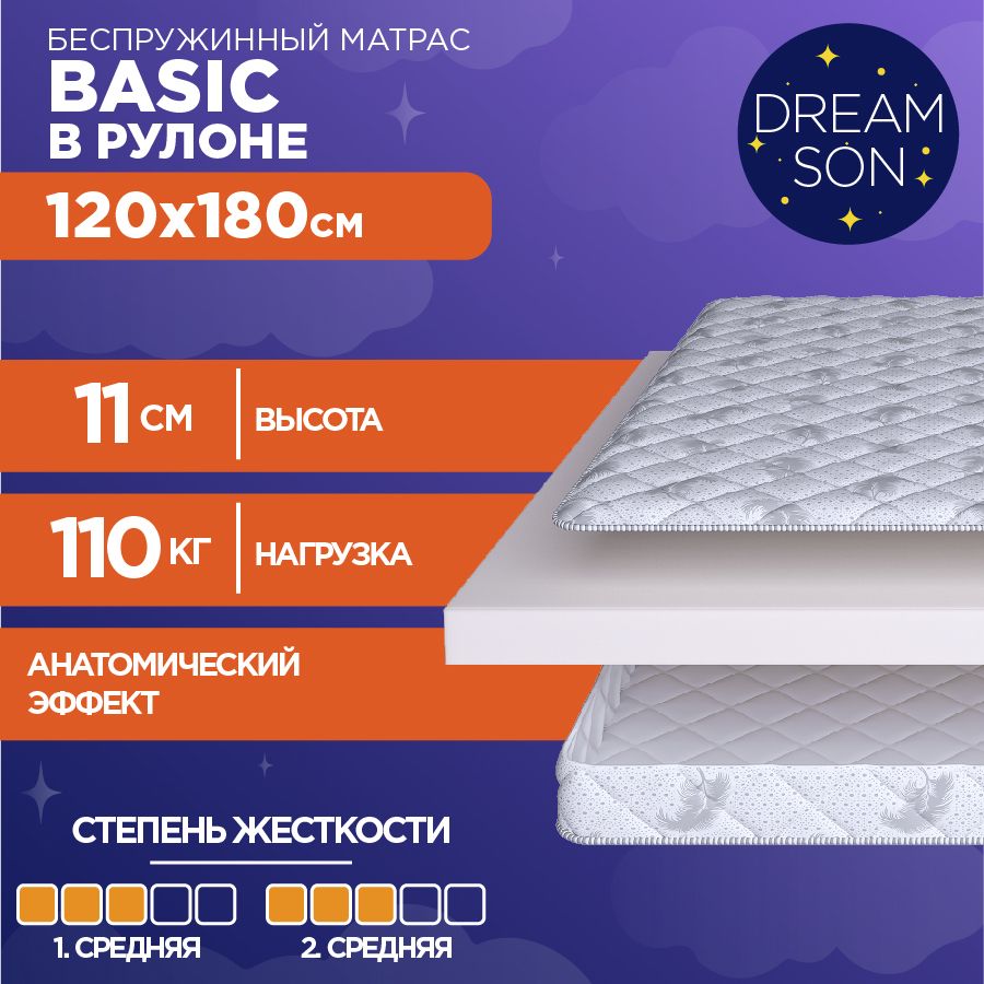 Матрас анатомический DreamSon Basic беспружинный120х180