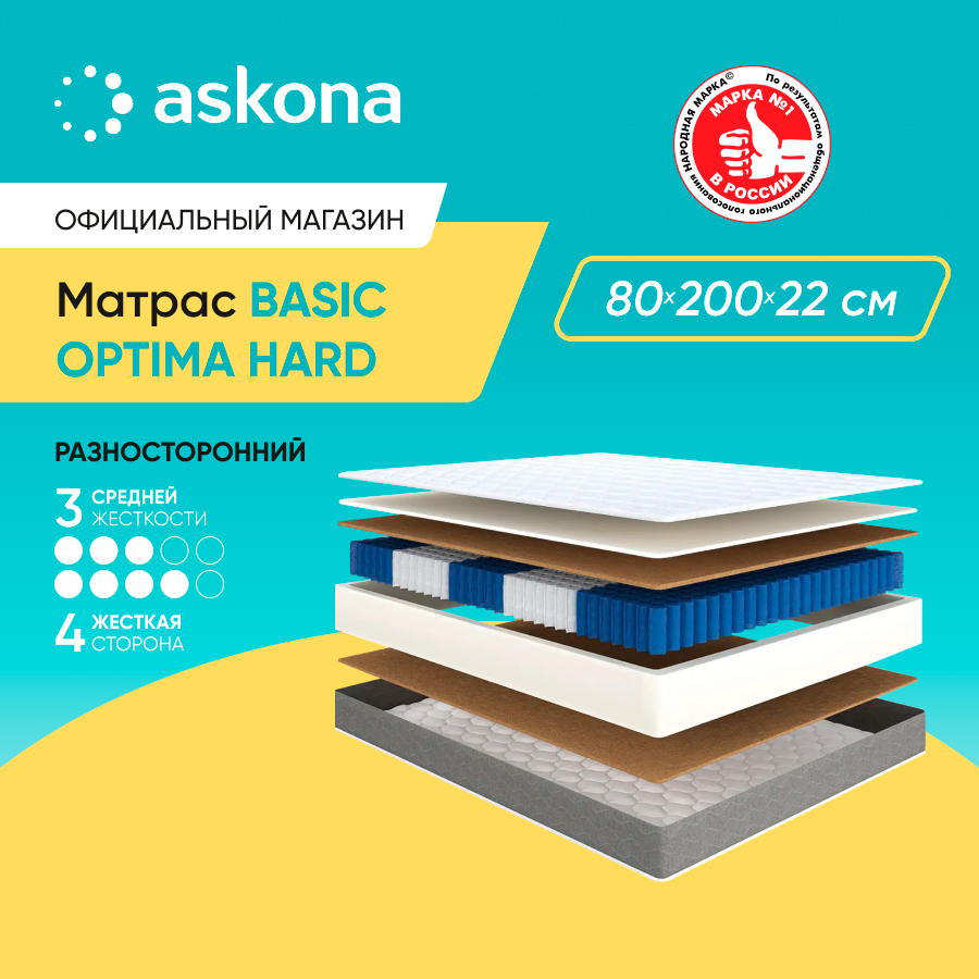Матрас Askona Basic Optima Hard 80х200
