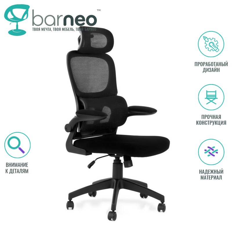 Кресло офисное компьютерное Barneo K-130 95922V1, сетка и ткань, армированный пластик