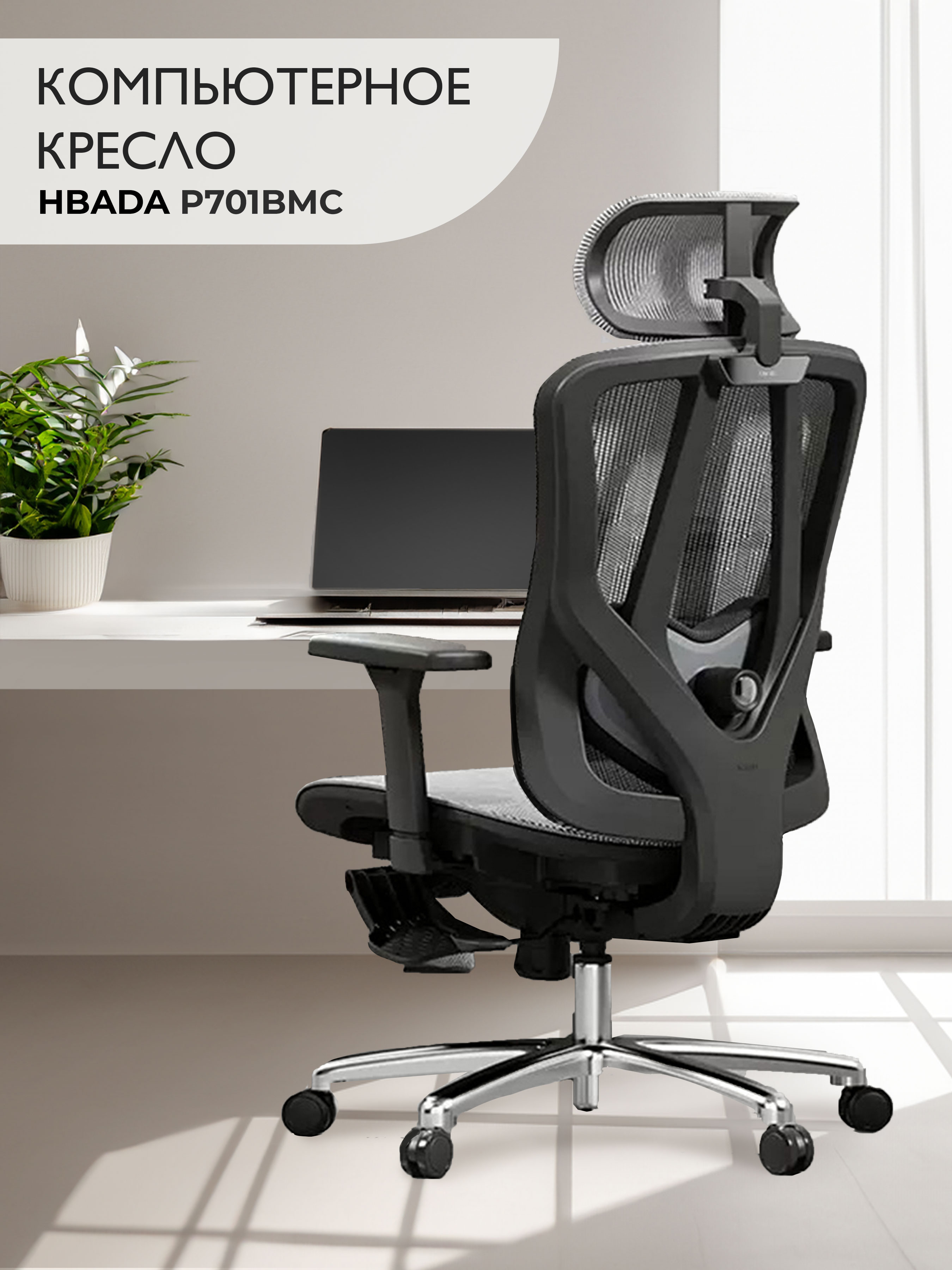 Компьютерное кресло Hbada P701BMC черный