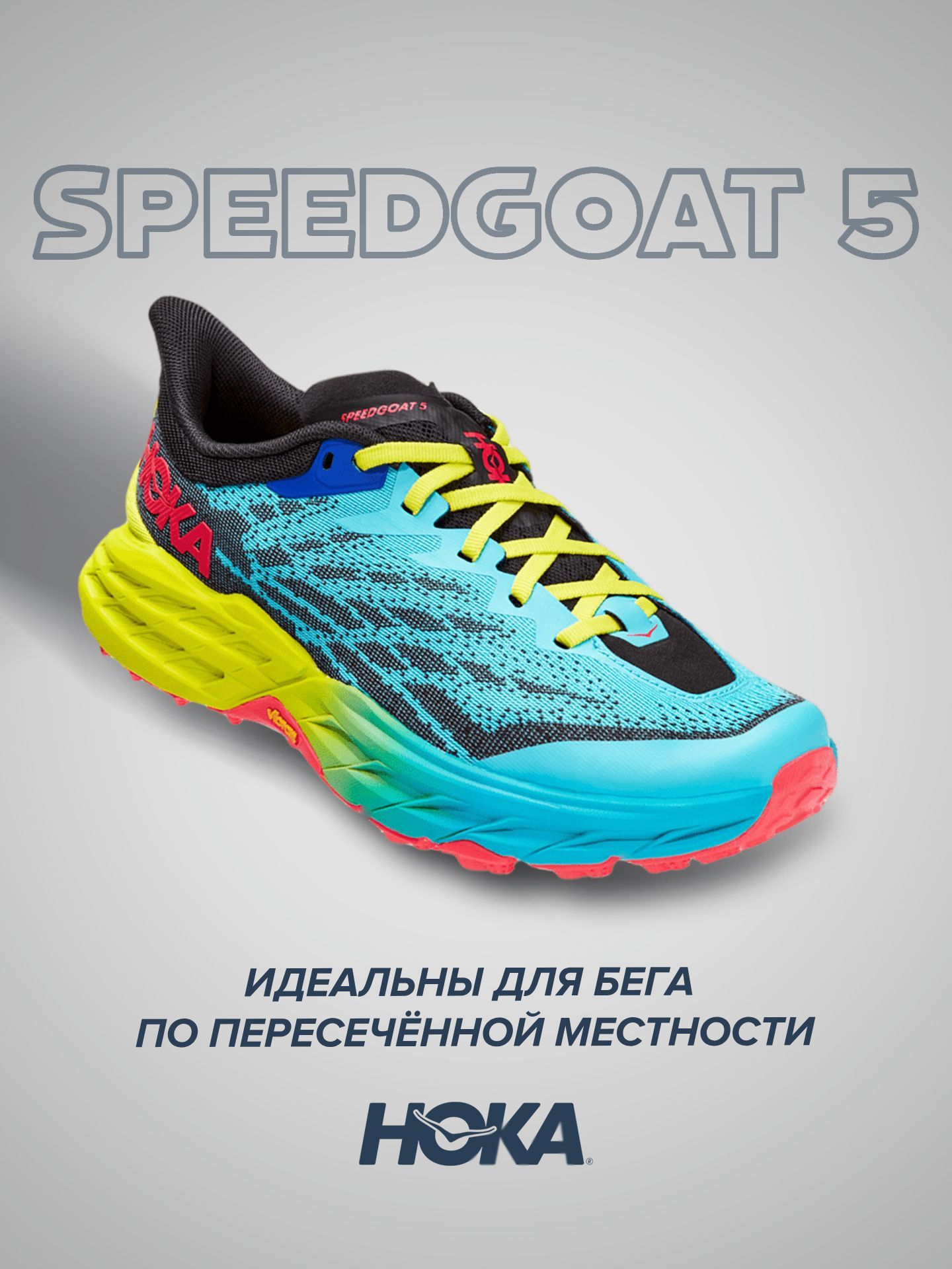 Кроссовки женские Hoka Speedgoat 5 голубые 6 US