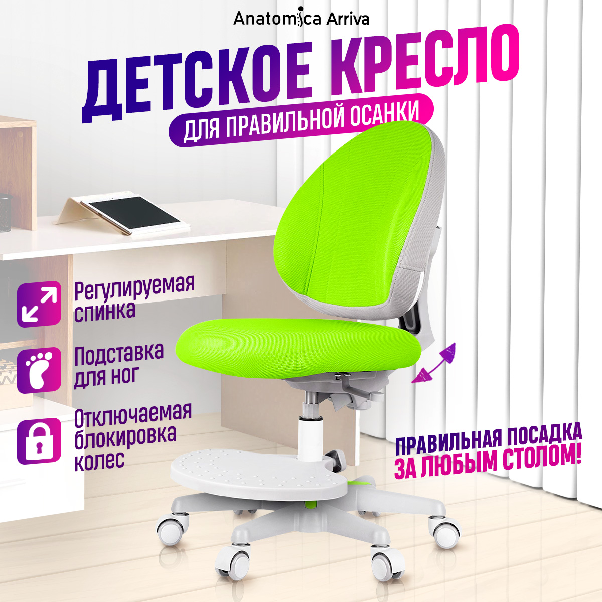 Детское кресло Anatomica Arriva зеленый/серый