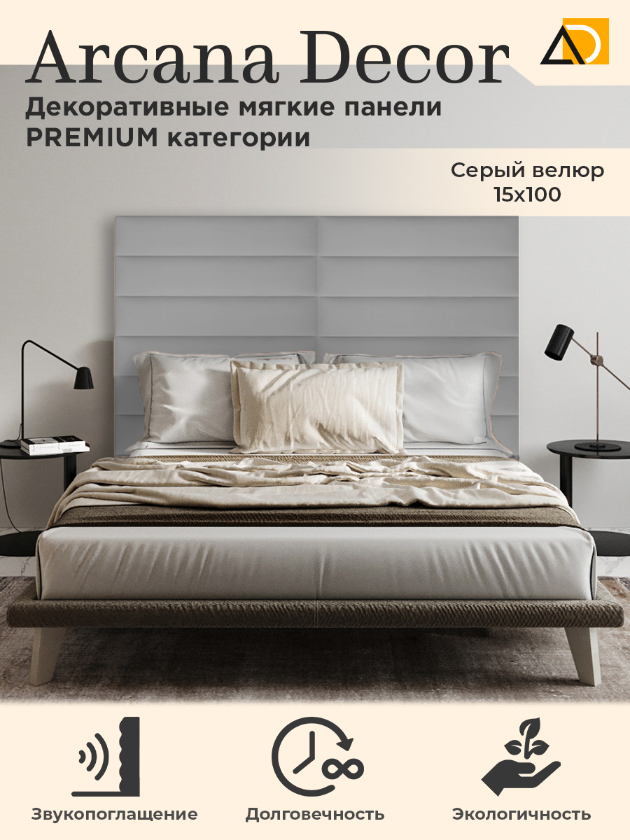 Стеновые панели Arkana Decor 15/100 серый