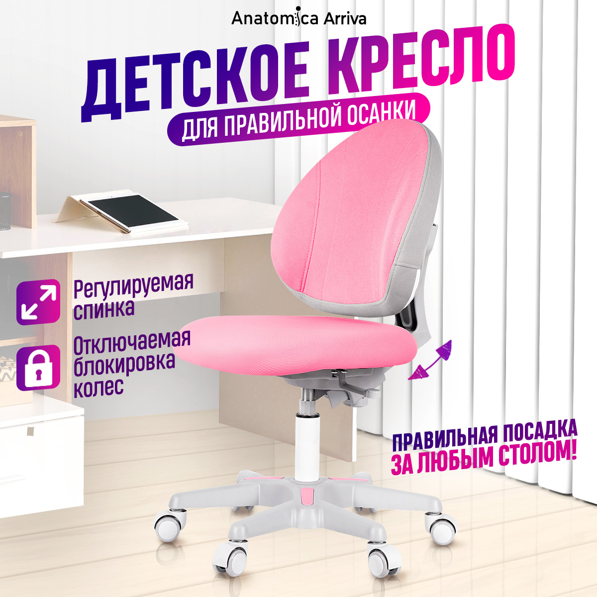 Детское кресло Anatomica Arriva розовый/серый