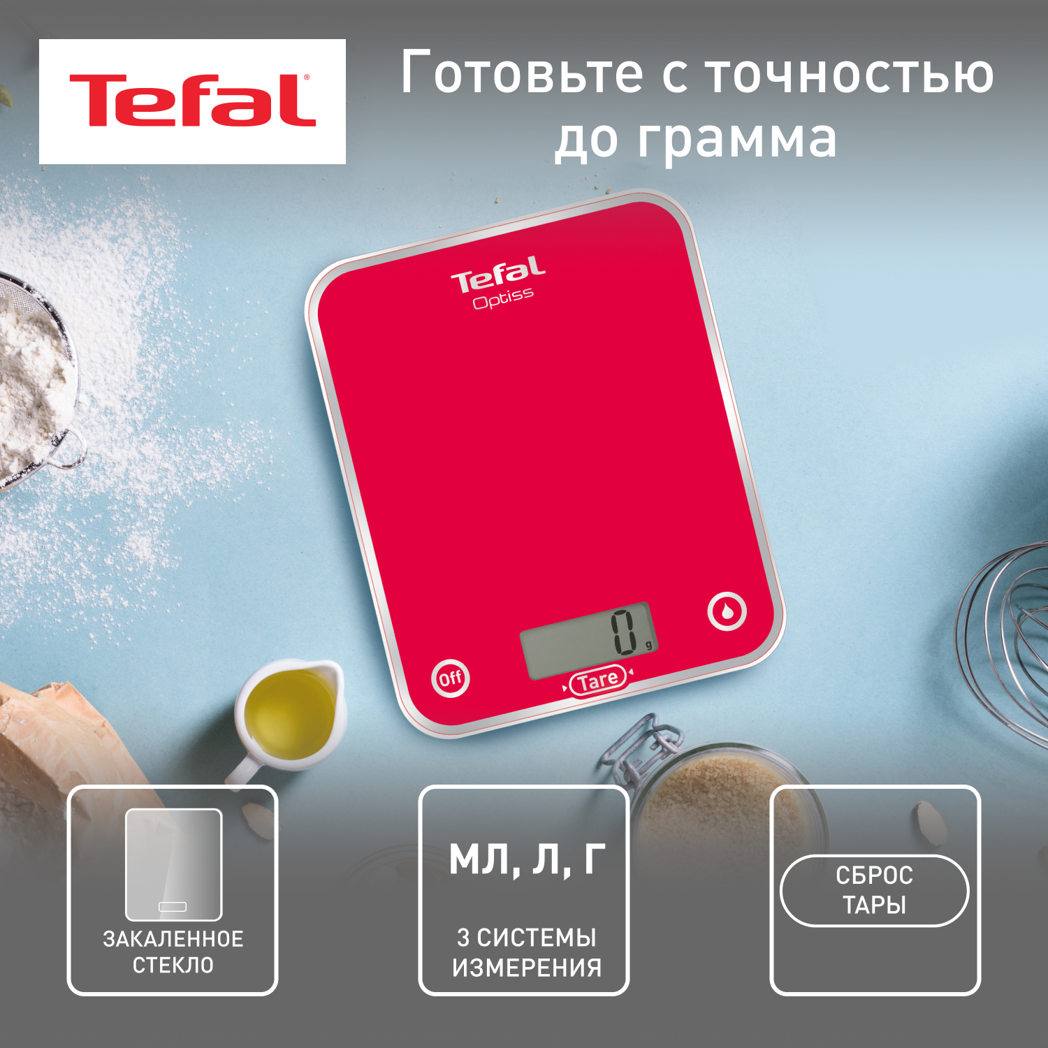Весы кухонные Tefal Optiss BC5003V2 Red