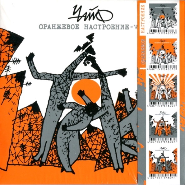 Чайф / Оранжевое Настроение - V (Limited Edition)(CD)