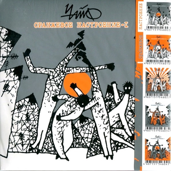 Чайф / Оранжевое Настроение - I (Limited Edition)(CD)