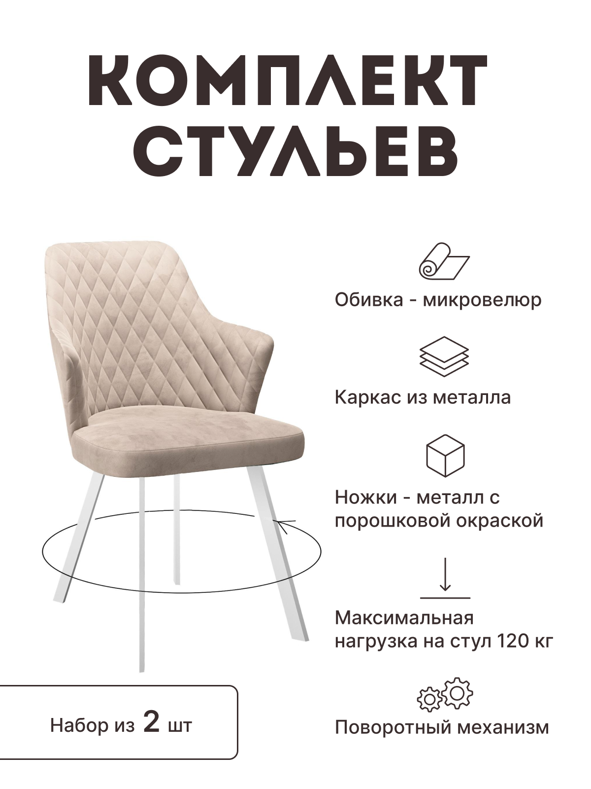 Стул мягкий поворотный со спинкой Alat Home комплект 2 шт 00-00068830